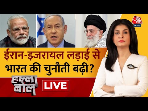 Halla Bol LIVE: Iran-Israel लड़ाई से India की चुनौती बढ़ी? | Iran Israel War | Anjana Om Kashyap
