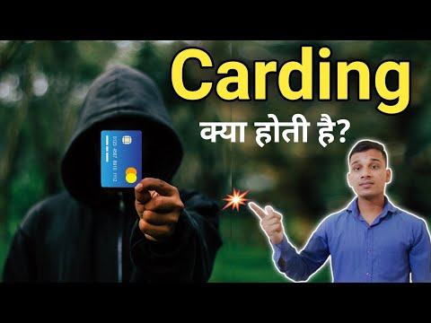 Carding क्या है? | Carding Kya Hoti Hai | What Is Carding In Hindi | Carding Explained In Hindi