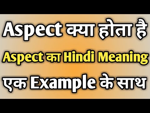 Aspect Ka Matlab Kya Hota Hai | Aspect Meaning In Hindi