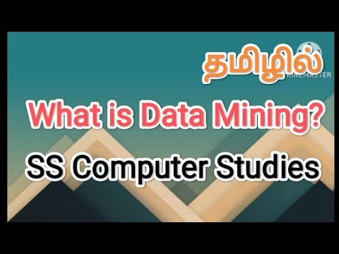 What is Data Mining? | data mining in tamil,#sscomputerstudies,#datamining