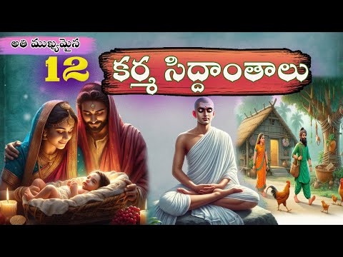What Is Karma|Karma Stories In Telugu|Devotional Moral Stories|Sanatana Vedika|Moral Stories|Bhakthi