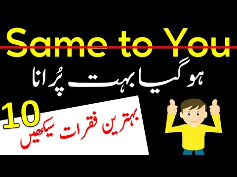 Stop Saying SAME TO YOU Explained Through Urdu | How to Respond to Wishes in English | Vocabineer