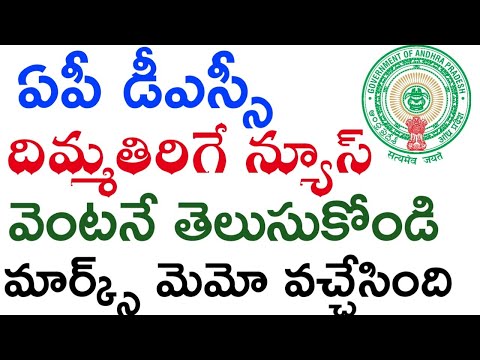 Ap dsc latest news today | ap dsc 2018 latest news | dsc breaking news in Telugu 2019