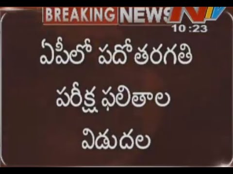 AP 10th Results 2016 released | AP SSC Results 2016