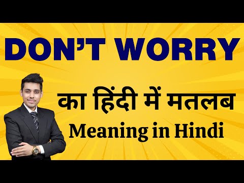 Don’t worry का मतलब हिंदी में | Meaning in Hindi | Word Meaning Explained | Bhasha Buddy