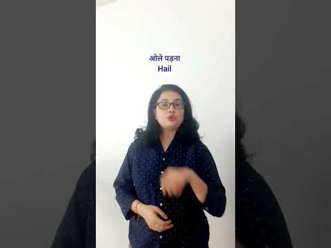 बारिश से परेशान मत होइए - आज सीखें Rain vocabulary #shorts #shortvideo