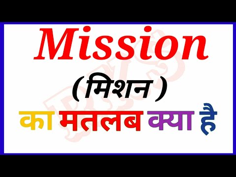 mission meaning in hindi || Meaning का हिन्दी में अर्थ|| mission ka matlab kya hota hai ||RKS||