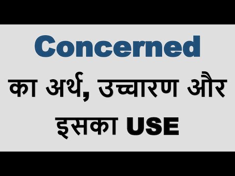 Concerned ka kya matlab hota hai, Concerned meaning in Hindi
