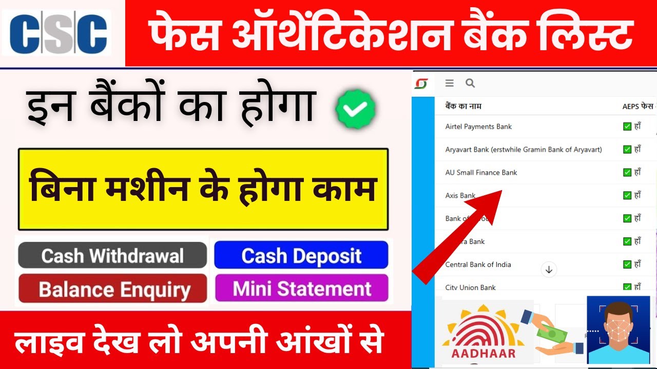 CSC VLE New Update | AEPS Face Authentication Bank List | Withdraw money by showing your face