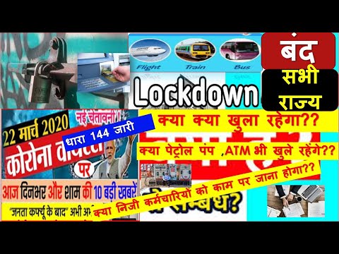 lockdown meaning in hindi| Corona Latest BREAKING NEWS lLockDown hindi |Current Affairs 2020
