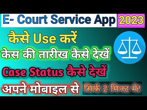 E Court Service App Kaise Use Karen | E Court App Kaise Use Kare | Case Ki Tarikh Kaise Pata Karen