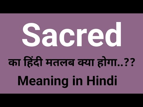Sacred Meaning in Hindi | Sacred Meaning | Sacred ka matlab kya hota hai | AJ Vocab