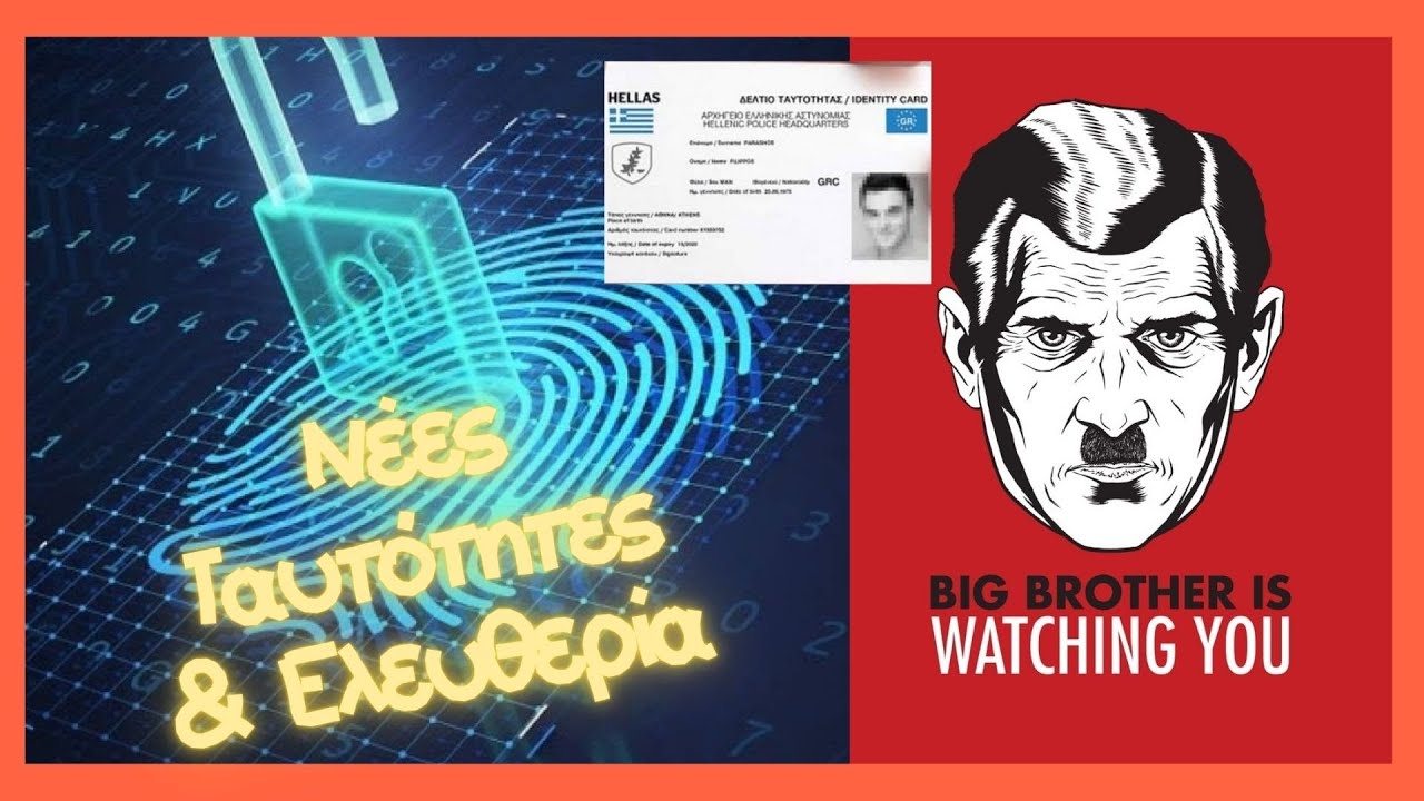 ΨΗΦΙΑΚΗ ΤΑΥΤΟΤΗΤΑ… Η ΑΠΟΛΥΤΗ ΣΚΛΑΒΙΑ ΚΑΙ Ο ΑΠΟΛΥΤΟΣ ΕΛΕΓΧΟΣ ΤΗΣ ΖΩΗΣ ...