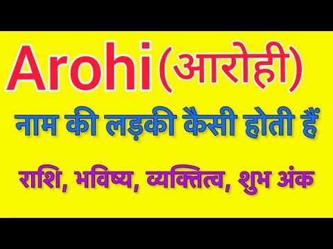 Arohi name meaning in hindi | arohi naam ka matlab kya hota hai