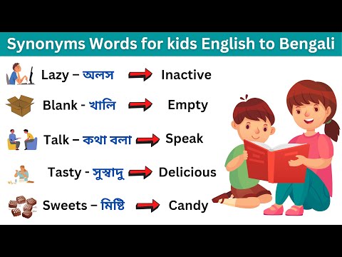 Synonyms Words in English | Synonyms Words | English Vocabulary Words | English to Bengali