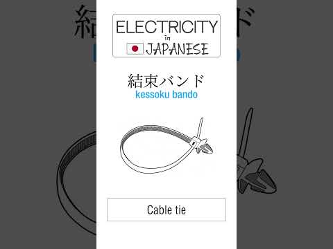 Electricity in Japanese: Essential Words for Daily Conversations
