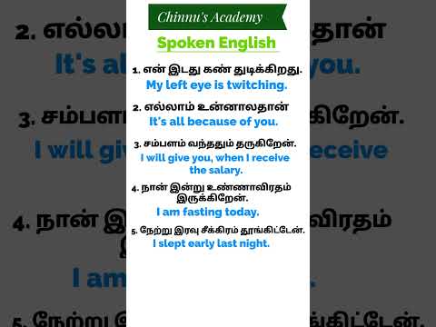 My left eye is twitching | இடது கண் துடிக்கிறது | Spoken English in Tamil | Chinnu's Academy #shorts
