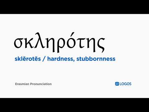 How to pronounce Sklērotēs in Biblical Greek - (σκληρότης / hardness, stubbornness)