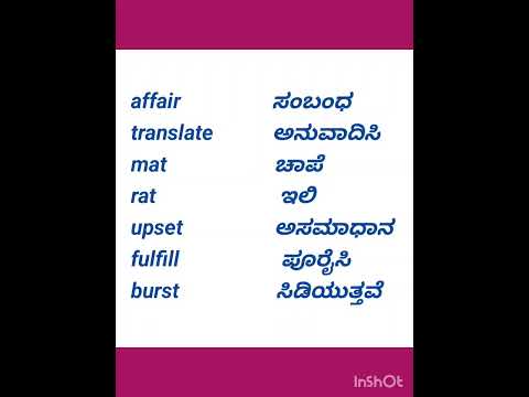English words meaning in Kannada @SagunaUmesh-rx2uj