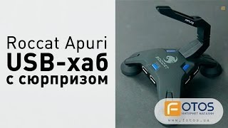 ROCCAT Apuri (ROC-15-310) купити в інтернет-магазині: ціни на uSB hub ...