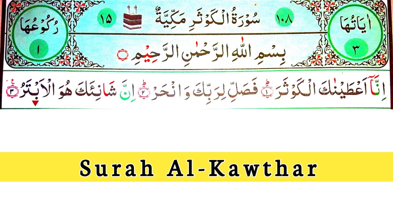 Surah Al Kawthar Full سورة الكوثر Surah Al Kawthar Quran إ ن