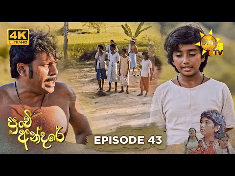 Punchi Andare - Episode 43 - -2024-04-17 | A Rayynor Silva Holdings Company