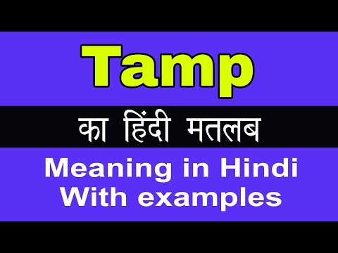 Tamp Meaning in Hindi/Tamp ka Matlab kya Hota hai