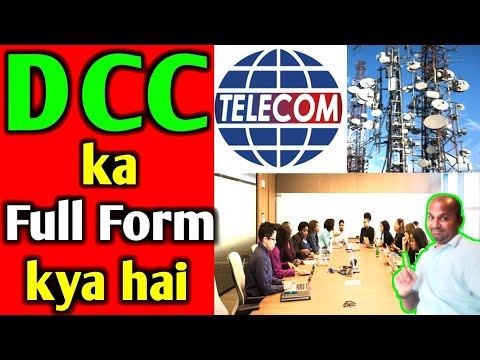 what is DCC | full form of DCC | DCC kya hai | DCC | Meaning of DCC | DCC stands for | fulltell