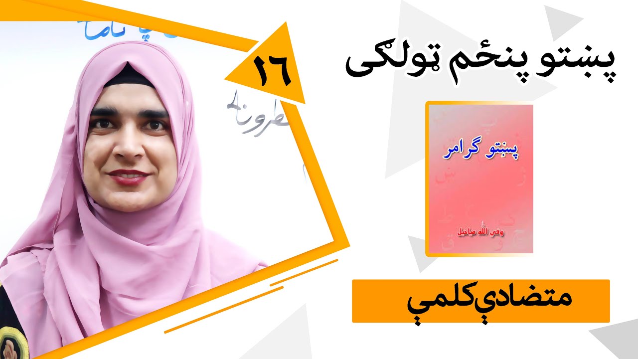 grade 5 pashto · Hayat Orphanage