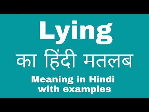 Lying Meaning in Hindi/ Lying ka matlab kya hai