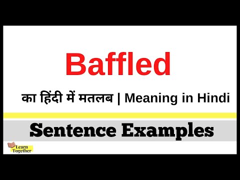 Baffled Meaning in Hindi | Baffled kya hota hai | Baffled ka hindi me matlab