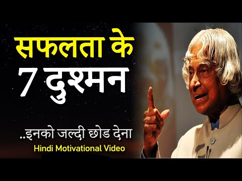 7 Enemies of Your Success | How to become highly successful in life? Study Motivational Video