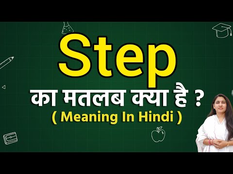 Step meaning in hindi | Step ka matlab kya hota hai | Word meaning