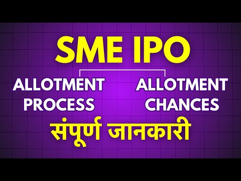 SME IPO Allotment Process, SME IPO Allotment Chances? Retail vs HNI - Explained in Hindi