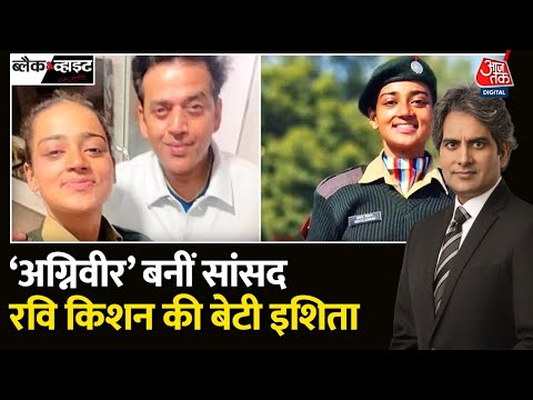 Black and White:सांसद Ravi Kishan की बेटी Ishita Shukla डिफेंस फोर्स में शामिल |Ravi Kishan Daughter