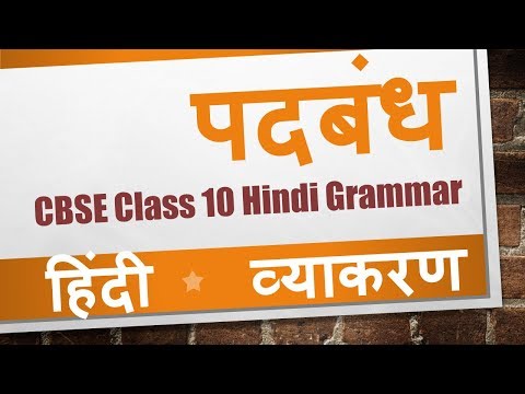 Padbandh पदबंध Class 10 Hindi Grammar Explanation with examples and exercises Video Lecture ...