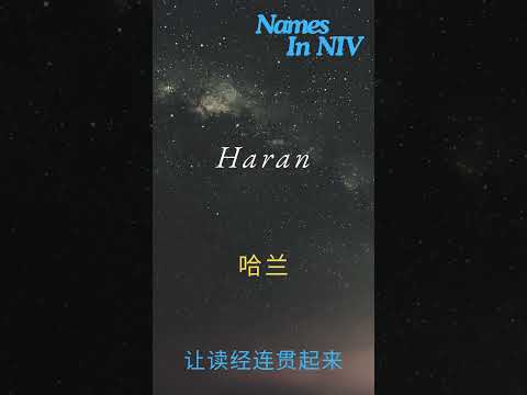 Haran 哈兰