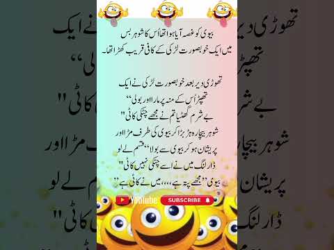 funny jokes 🙉🤗 || latifay in urdu || funny poetry |#shorts #youtubeshorts #funny #jokes #trending