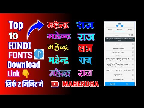 PixelLab Hindi Fonts Download Link | Top 10 Hindi Fonts Download Link || Mahendra 4U ||