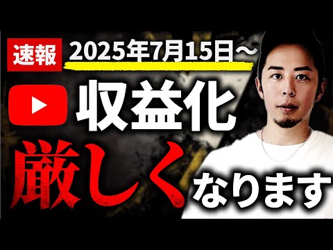 【速報】7月15日からYoutube収益化ポリシーが変わります。収益化できないNGなコンテンツを考察