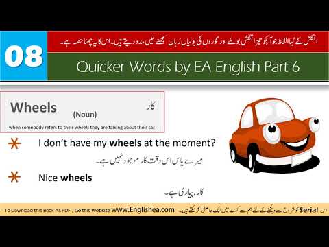 I am on my wheels meaning in Urdu Hindi Definition Pronounce Pronunciation of - Picture Dictionary