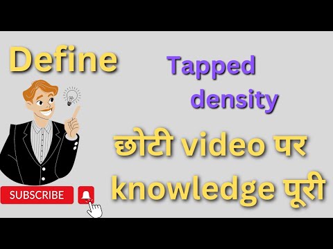 Tapped density ll tapped density kaya hota ha हिन्दी में समझे आसानी से ll Daily new words