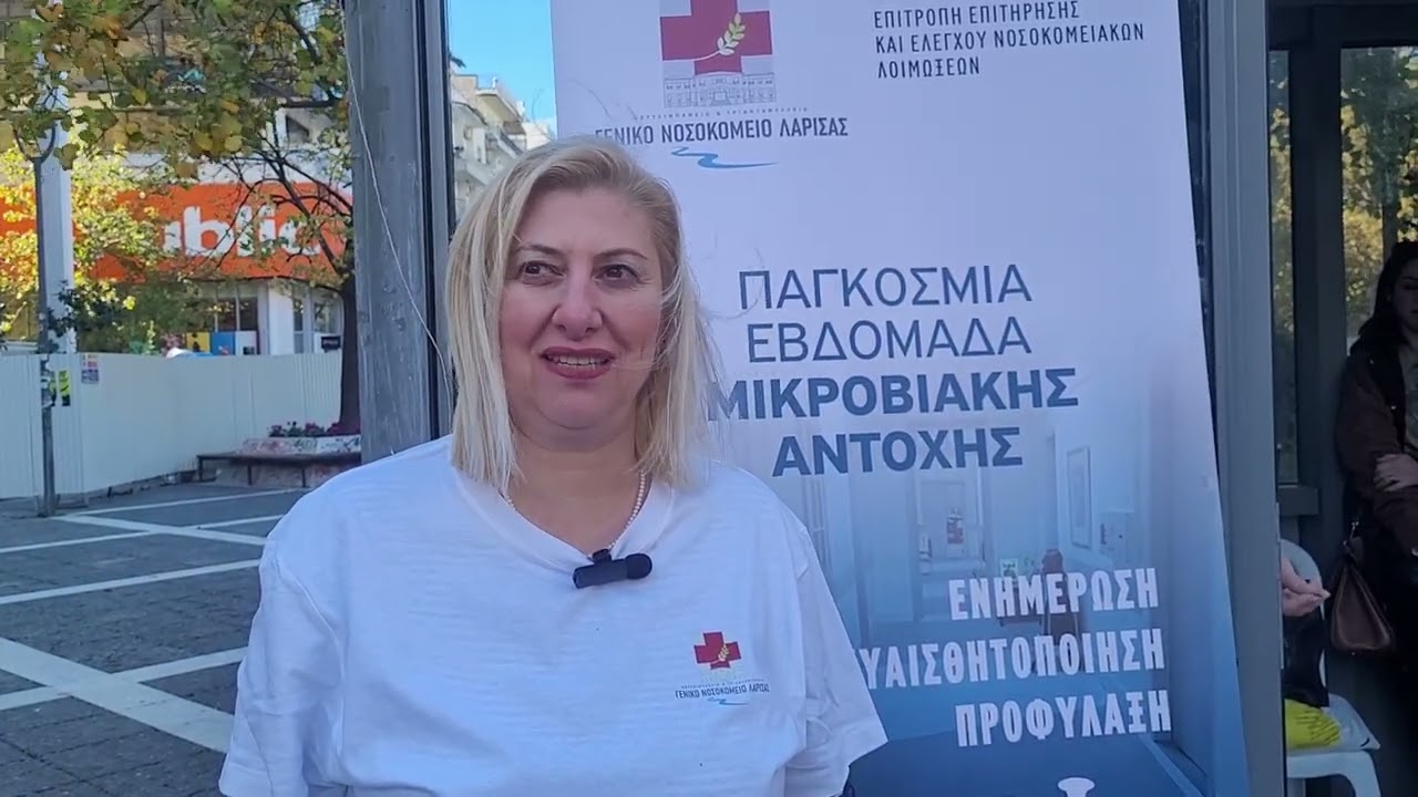 Ενημερώθηκαν για τα αντιβιοτικά και τα πολυανθεκτικά μικρόβια οι ...