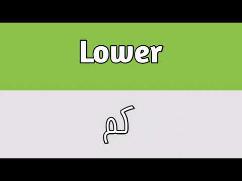 Lower Meaning In Urdu