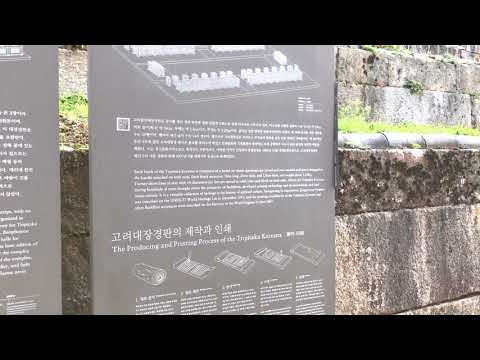 Wooden Printing Blocks of Tripitaka Koreana