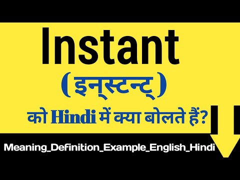 Instant meaning in Hindi | Instant ka matalab kya hota hai | Instant Synonyms | Instant Examples