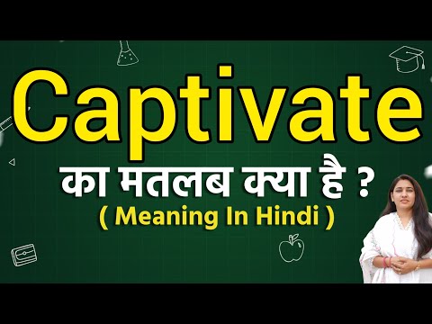 Captivate meaning in hindi | Captivate meaning ka matlab kya hota hai | Word meaning