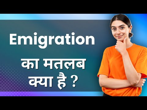EMIGRATION Ka Matlab Kya Hota Hai | Improve Daily Vocabulary