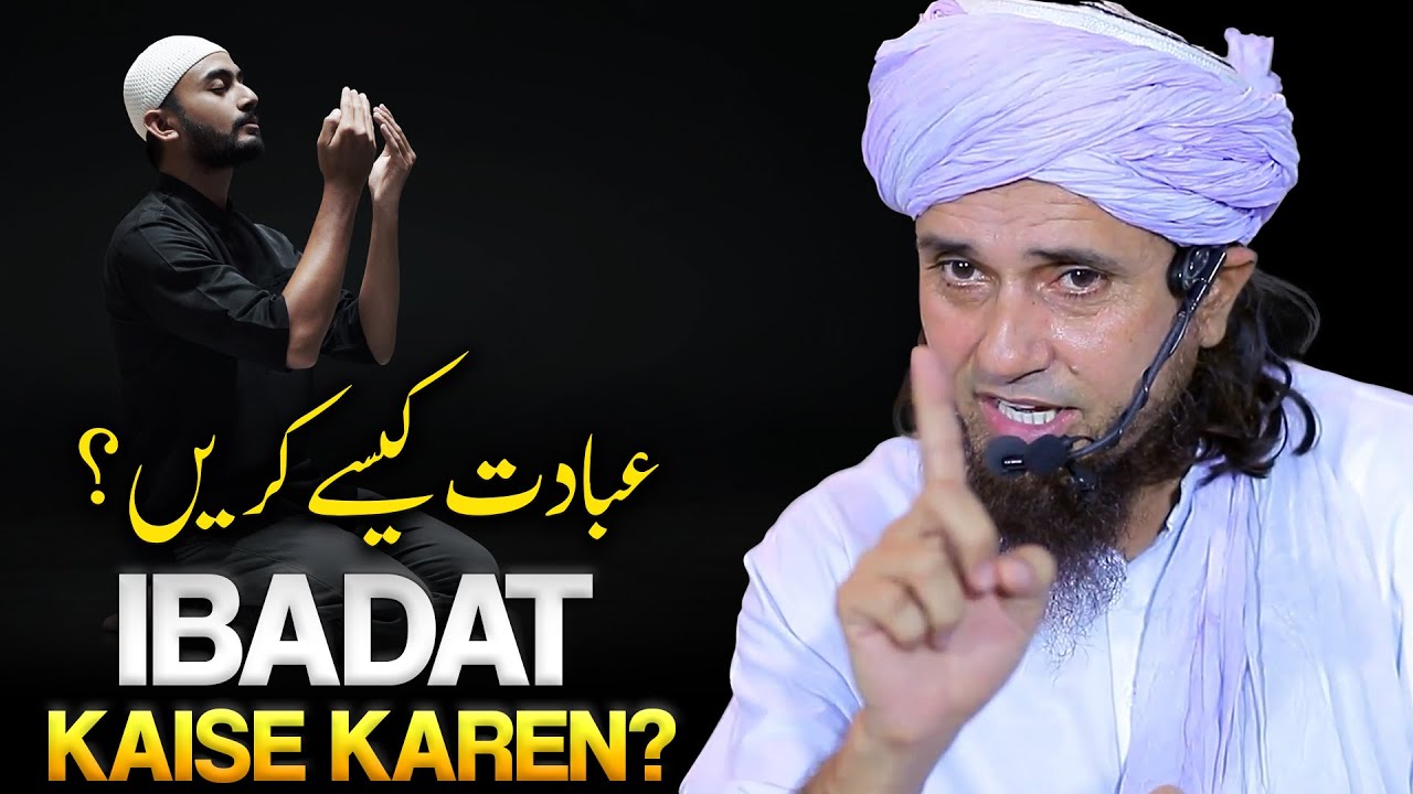 Allah Ki Ibadat Kaise Karen? | Mufti Tariq Masood