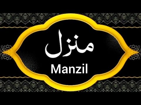 Manzil Dua ( منزل دعا ) Cure protection from Black Magic Jinn I will Spirit By Qari Usman tilawat